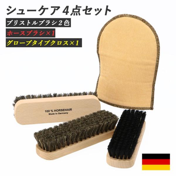 靴磨きセット 通販 靴磨き ブラシ シューケア用品 ホースブラシ 馬毛ブラシ ブリストルブラシ シューシャイン グローブ ミトン ドイツ 革靴 革製品 お手入れ 靴みがき レザーケア 仕上げ 靴ケア用品 ［* ☆goods *］ご利用シーン...