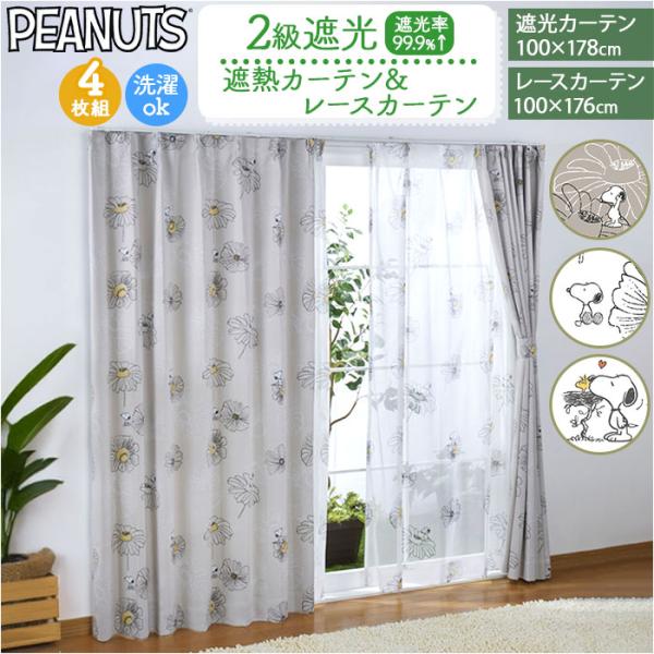 遮光2級 2級遮光 2級 スヌーピー SNOOPY ピーナッツ PEANUTS スヌーピーフラワー フラワー 男の子 フラワー 花柄 お正月 初売り 初詣 お年玉 成人の日 成人式 節分 バレンタインデー 桃の節句（ひなまつり） ホワイトデ...
