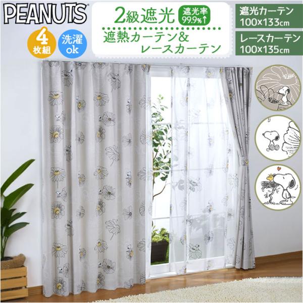 遮光2級 2級遮光 2級 スヌーピー SNOOPY ピーナッツ PEANUTS スヌーピーフラワー フラワー 男の子 フラワー 花柄 お正月 初売り 初詣 お年玉 成人の日 成人式 節分 バレンタインデー 桃の節句（ひなまつり） ホワイトデ...