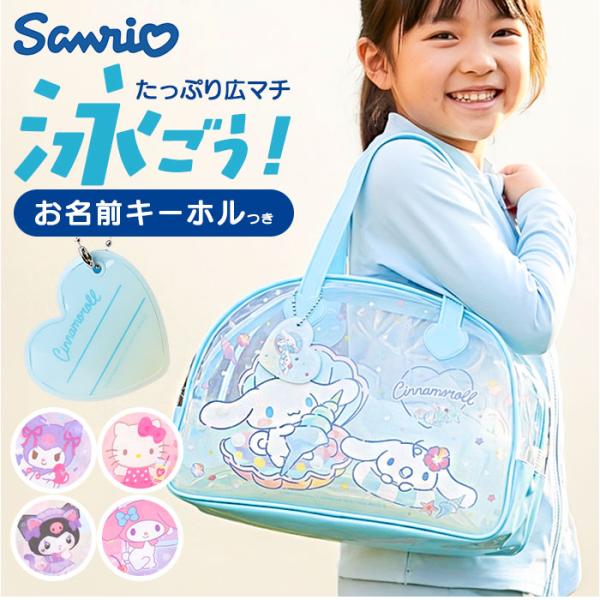 シナモロール ハローキティ キティちゃん クロミ マイメロディ サンリオ お正月 初売り 初詣 お年玉 成人の日 成人式 節分 バレンタインデー 桃の節句（ひなまつり） ホワイトデー 春物入荷 お花見 入学式 ゴールデンウィーク 母の日 衣...