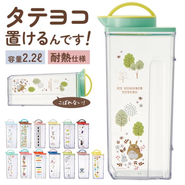 ピッチャー おしゃれ 通販 水差し 冷水筒 耐熱 麦茶ポット 洗いやすい 約 2l 横置き 2.2L 大きめ 縦横冷水筒 横置き 縦置き 兼用 お茶 ジャグ ウォーターポット 熱湯OK キッチン雑貨 ジジフェイス トイストーリー アリエル ...