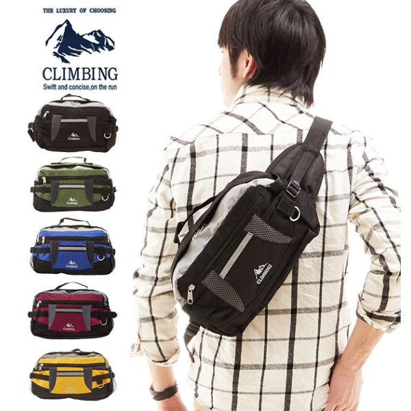 ボディバッグ CLIMBING クライミング  通販 メンズ レディース 反射テープ付き 多機能 大容量 ワンショルダー  ウエストバッグ リフレクター付き ヒップバッグ Dカン付き メッシュサイドポケット おしゃれ シンプル 軽量 軽い ...