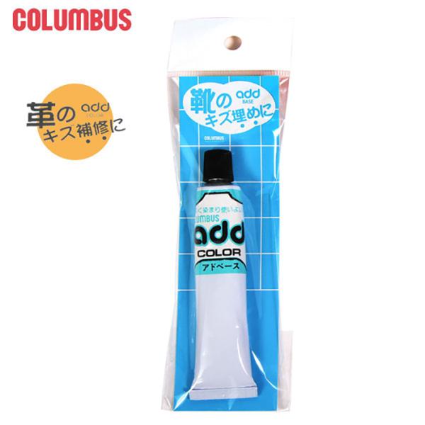 補修用クリーム 補修クリーム 補修用ク 皮製 定番 ホワイト キズ 傷 アドベース Columbus コロンブス[* ☆goods  / ☆scare  *］ご利用シーンやイベントなど:お正月 初売り 初詣 お年玉 成人の日 成人式 節分 ...