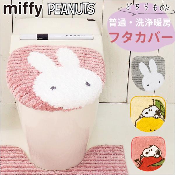 PEANUTS スヌーピー SNOOPY ピーナッツ フレッシュフルーツ Dick Bruna ブルーナ miffy ミッフィー プリーマミッフィー グレー ピンク レッド イエロー お正月 初売り 初詣 お年玉 成人の日 成人式 節分 バ...