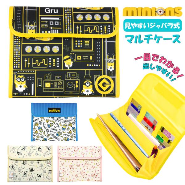 母子手帳ケース ジャバラ 通販 マルチケース 母子手帳 おしゃれ キャラクター ミニオン MINION かわいい 診察券 保険証 お薬手帳 エコー写真 通帳 銀行 カード 収納 ワンタッチテープ ファスナーポケット ジャバラ式 蛇腹 ベビー...