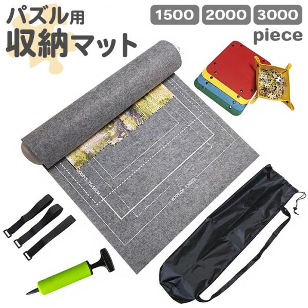パズル用保存マット パズル用保管マット パズル用整理マット パズル用収納用マット パズル用ストレージマット 収納マット 保存マット 保管マット お正月 初売り 初詣 お年玉 成人の日 成人式 節分 バレンタインデー 桃の節句（ひなまつり） ...