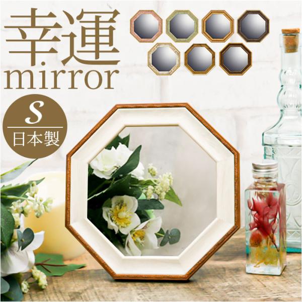 八角形の鏡 19.5cm 20cm スタンド 壁掛 壁に付けられる鏡 賃貸 お正月 初売り 初詣 お年玉 成人の日 成人式 節分 バレンタインデー 桃の節句（ひなまつり） ホワイトデー 春物入荷 お花見 入学式 ゴールデンウィーク 母の日 ...