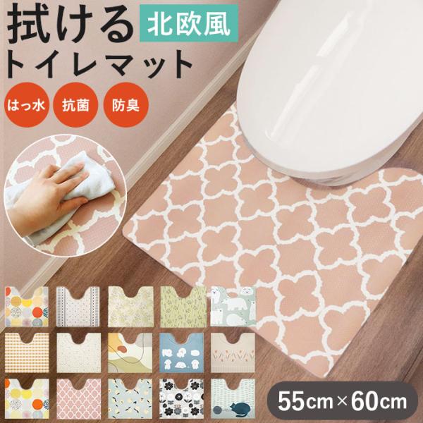 トイレマット 北欧 おしゃれ 通販 拭けるトイレマット 抗菌 防臭 はっ水 撥水 ふける 拭ける 清潔 やわらか ぷにぷに 洗濯不要 冷え対策 滑り止め PVC OKATO オカトー トイレ用品 ［* ☆goods *］ご利用シーンやイベン...
