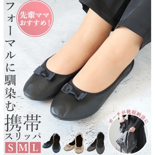 携帯スリッパ プリエ クラシック Plier Classic  通販 レディース おしゃれ かわいい ポーチ付き 携帯シューズ 携帯スリッポン 室内履き 参観日 紺 ネイビー 黒 ブラック 入学式 卒業式 授業参観 スリッパ 簡易シューズ ...