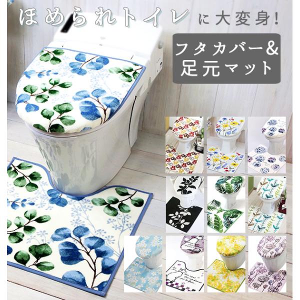 トイレ2点セット 横綱クリエーション トイレカバー トイレフタカバー トイレマット モダン かわいい 定番 おしゃれ ベーシック ナチュラル シンプル 暖房便座 洗浄便座 2点セット トイレカバー トイレタリー セット トイレマットカバー2...