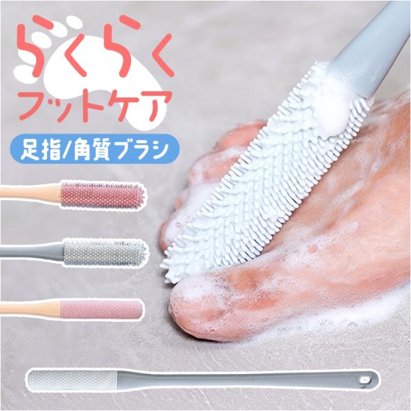 角質ブラシ ピンク グレー お正月 初売り 初詣 お年玉 成人の日 成人式 節分 バレンタインデー 桃の節句（ひなまつり） ホワイトデー 春物入荷 お花見 入学式 ゴールデンウィーク 母の日 衣替え 父の日 梅雨 夏物入荷 山開き 海開き ...