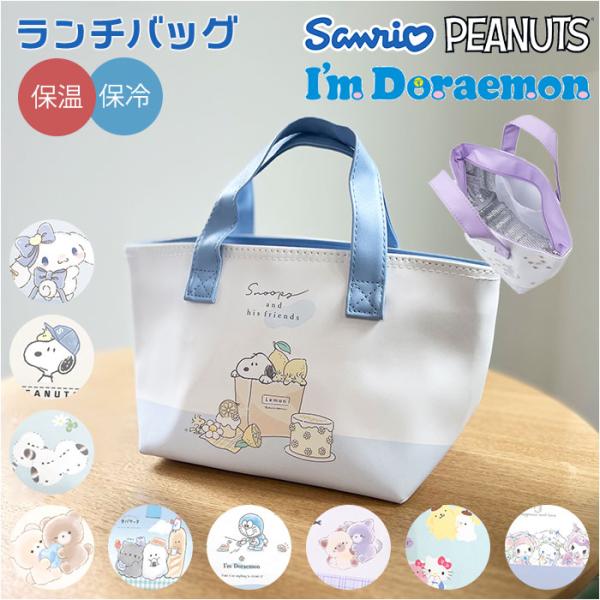 オバケーヌおべんとう タロチャンズくまたろず サンリオ サンリオベビー サンリオxオバケーヌ スヌーピー ドラえもん アイムドラえもん お正月 初売り 初詣 お年玉 成人の日 成人式 節分 バレンタインデー 桃の節句（ひなまつり） ホワイト...