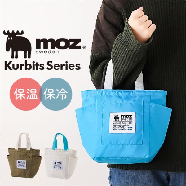 4971587558955 4971587558962 4971587558979 アカツキコーポレーション Kurbits 保冷ランチトート アイボリー 白 カーキ ダスティブルー     お正月 初売り 初詣 お年玉 成人の日 成人式 ...