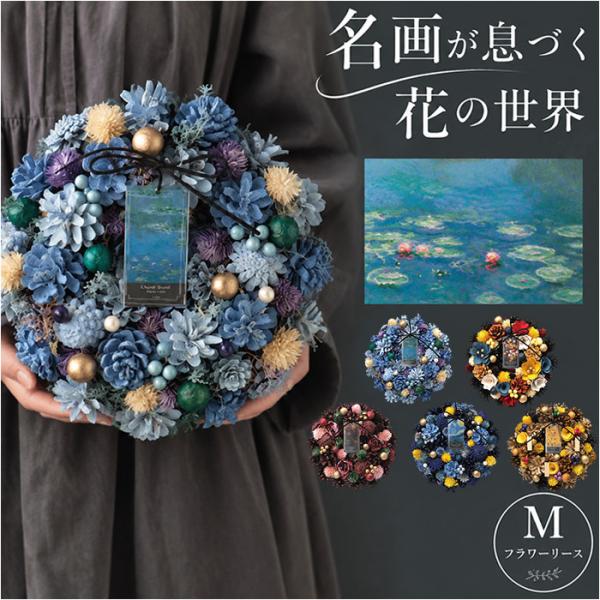 リース 陶製の花瓶に生けられた小さな花束 5650-B 星月夜 5646-B 接吻 5647-B 睡蓮 5649-B 花瓶のバラ 5648-B お正月 初売り 初詣 お年玉 成人の日 成人式 節分 バレンタインデー 桃の節句（ひなまつり） ...