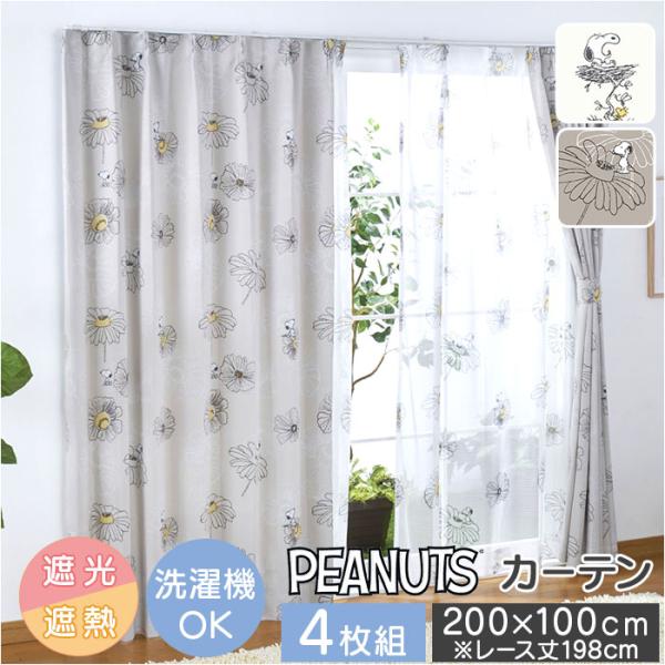 遮光2級 2級遮光 2級 スヌーピー SNOOPY ピーナッツ PEANUTS スヌーピーフラワー フラワー 男の子 フラワー 花柄 お正月 初売り 初詣 お年玉 成人の日 成人式 節分 バレンタインデー 桃の節句（ひなまつり） ホワイトデ...