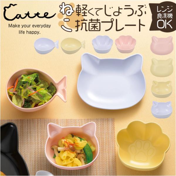 ねこプレート 74728-2 さかな 74771-8 ねこ 74734-3 にくきゅう 74767-8 お正月 初売り 初詣 お年玉 成人の日 成人式 節分 バレンタインデー 桃の節句（ひなまつり） ホワイトデー 春物入荷 お花見 入学式 ...