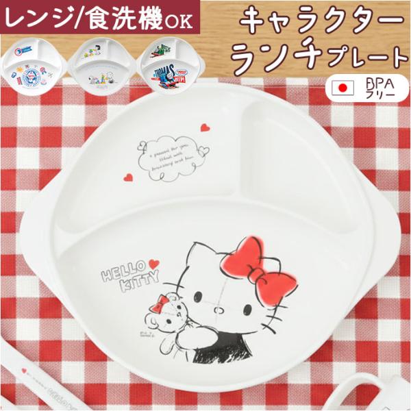 ハローキティー きかんしゃトーマス スヌーピー SNOOPY ドラえもん キティちゃん お正月 初売り 初詣 お年玉 成人の日 成人式 節分 バレンタインデー 桃の節句（ひなまつり） ホワイトデー 春物入荷 お花見 入学式 ゴールデンウィー...