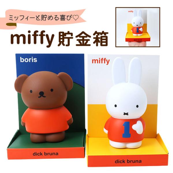 ボリス MIFFY ミッフィ お正月 初売り 初詣 お年玉 成人の日 成人式 節分 バレンタインデー 桃の節句（ひなまつり） ホワイトデー 春物入荷 お花見 入学式 ゴールデンウィーク 母の日 衣替え 父の日 梅雨 夏物入荷 山開き 海開き...