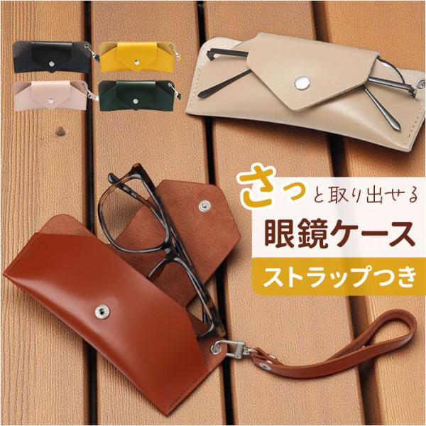 眼鏡ポーチ めがねケース 男女兼用 ブラック イエロー ダークグリーン ピンク ブラウン ベージュ 黒 お正月 初売り 初詣 お年玉 成人の日 成人式 節分 バレンタインデー 桃の節句（ひなまつり） ホワイトデー 春物入荷 お花見 入学式 ...