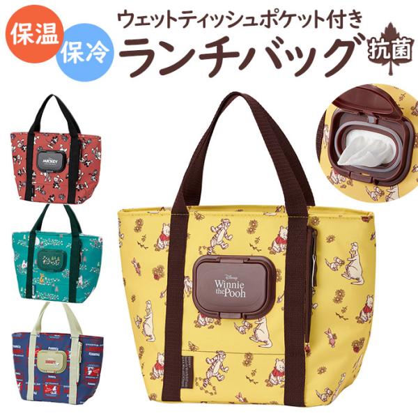 SKATER  KCLBP1 ウェットティッシュポケット付きランチバッグスヌーピー レトロラベル ムーミン くまのプーさん ミッキーマウス ディズニー 4973307533204 4973307540714 4973307541049 49...