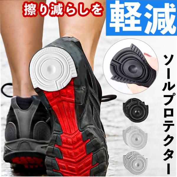 シューズ関連小物 靴ケア用品 アクセサリー オシャレ 靴底補強パット 雑貨 スポーツ用品 メンテナンス用品 運動部 消耗品 男の子 女の子 お正月 初売り 初詣 お年玉 成人の日 成人式 節分 バレンタインデー 桃の節句（ひなまつり） ホワ...