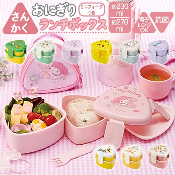 SKATER  ONWT1AG 三角おにぎりランチボックス ミッフィー スヌーピー おにぎり セサミストリート レトロ くまのプーさん レトロ クロミ ビックリボン マイメロディ ビックリボン ムーミン ピカチュウフェイス23 サルゲッチュ...