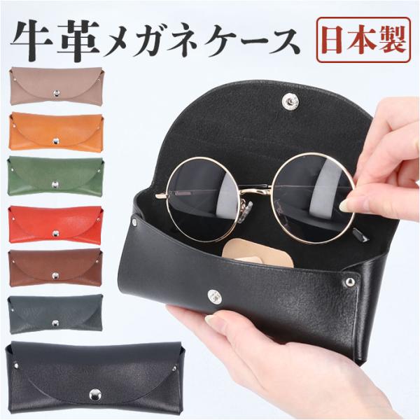 メンズ レディース ブランド 男性 女性 かわいい 可愛い ハード ハード 薄型 コンパクト ハード 大きい 薄型 メンズ 革 ブランド 大人 かわいい 眼鏡ケースおしゃれ 眼鏡ケースおすすめ おすすめ 大きめ かっこいい 軽量 子供用 子...