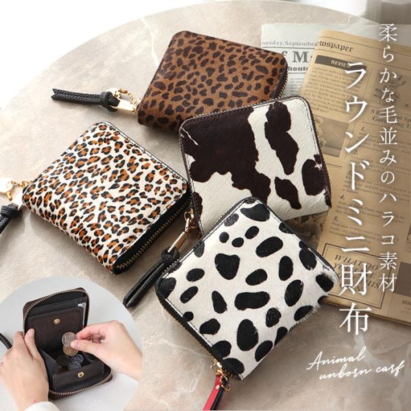 DAICO PR242 DALMATIAN HOLSTEIN LEOPARD-BR ブラウン LEOPARD-WH ホワイト お正月 初売り 初詣 お年玉 成人の日 成人式 節分 バレンタインデー 桃の節句（ひなまつり） ホワイトデー 春物...