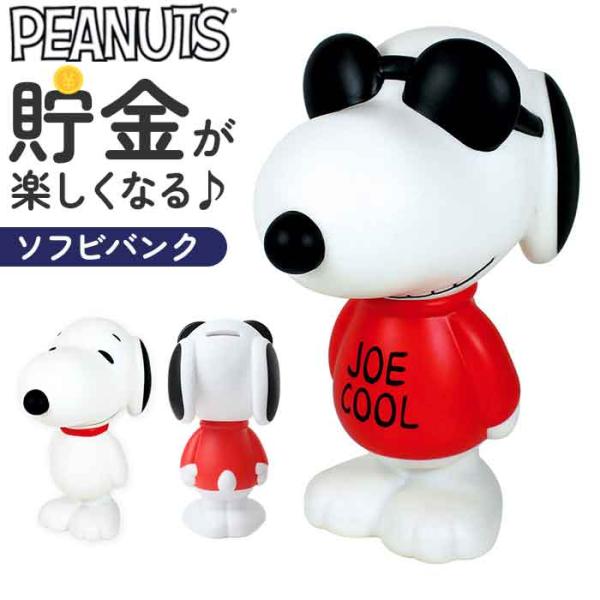 スヌーピー ジョー・クール ＳＮＯＯＰＹ ピーナッツ PEANUT お正月 初売り 初詣 お年玉 成人の日 成人式 節分 バレンタインデー 桃の節句（ひなまつり） ホワイトデー 春物入荷 お花見 入学式 ゴールデンウィーク 母の日 衣替え ...