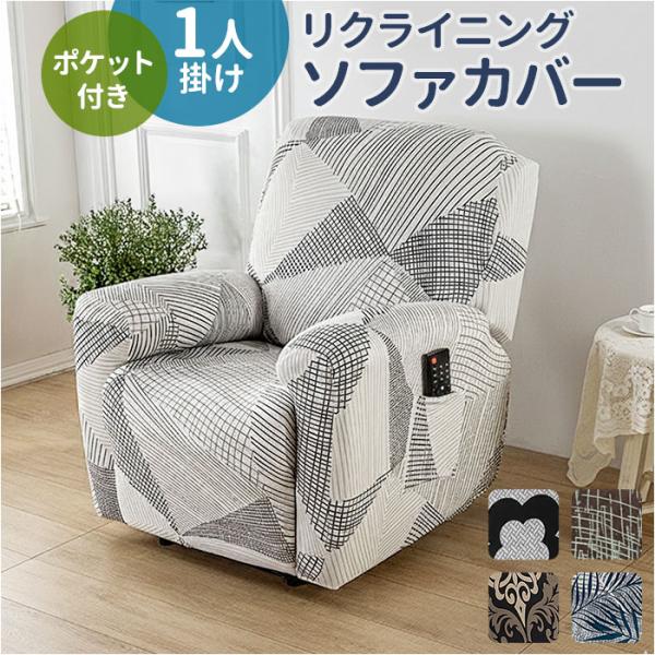 洗える かけるだけ 生活雑貨 キズ 傷防止 かわいい 高座椅子カバー 電動マッサージチェアカバー パーソナルチェア お正月 初売り 初詣 お年玉 成人の日 成人式 節分 バレンタインデー 桃の節句（ひなまつり） ホワイトデー 春物入荷 お花...