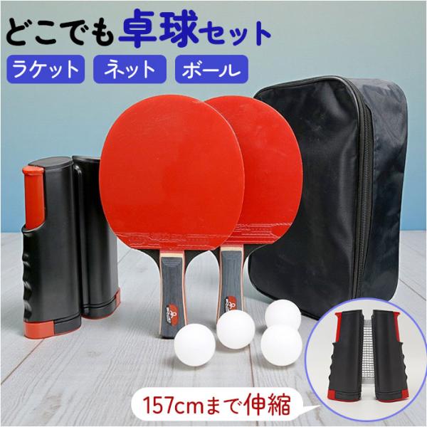 シェークハンドグリップ ラケット2本 ボール4個 ネットスタンド お正月 初売り 初詣 お年玉 成人の日 成人式 節分 バレンタインデー 桃の節句（ひなまつり） ホワイトデー 春物入荷 お花見 入学式 ゴールデンウィーク 母の日 衣替え 父...