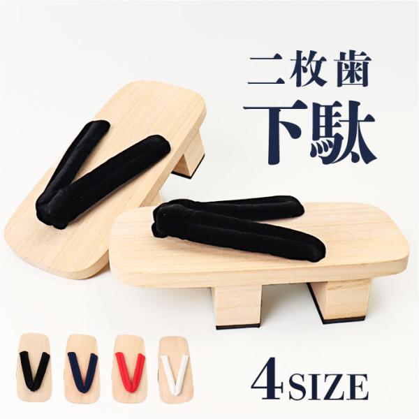 木製サンダル 伝統的な履物 高底の靴 日本のサンダル 歩きやすい靴 伝統的な下駄 木のサンダル 伝統的な日本の靴 お正月 初売り 初詣 お年玉 成人の日 成人式 節分 バレンタインデー 桃の節句（ひなまつり） ホワイトデー 春物入荷 お花見...