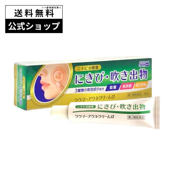 繰り返す大人にきびにお悩みの方へにきび、吹き出物治療薬　できました！日頃の生活習慣やストレスが原因で治ったと思ってもまたすぐにできてしまう大人にきび。悩んでいる間のストレスもにきびが増える原因の一つです。あれ、にきびが出来そう？と気づいたそ...