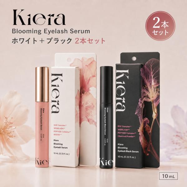 Kiera、キエラ、まつげ美容液、まつ毛美容液、アイラッシュセラム、WIDELASH、ペプチド、日本仕様、White、Black、2本セット、正規品、美容液