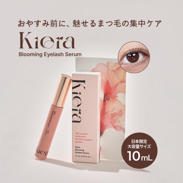 韓国で累計約30万個以上を売り上げた人気のまつ毛美容液「Kiera Blooming Eyelash」シリーズが、ついに日本に初登場！話題のまつ毛美容液「Kiera Blooming Eyelash Serum 10mL」が新発売されました...