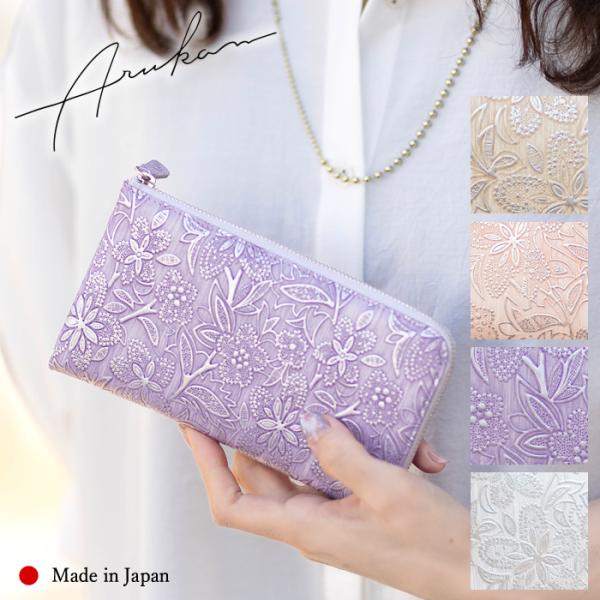 ■ブランドアルカン（ARUKAN TAKAYA）■シリーズクレア / L字ファスナー / セミ長財布 / 花柄 / フラワー1416-668■カラーバリエーションベージュ / パール / ピンク / ラベンダー ■サイズ横幅 約170mm×...