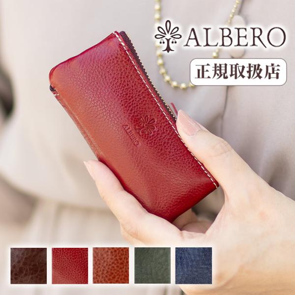 ■ブランドアルベロ / ALBERO ■シリーズベレッタ / BERRETTA / キーケース5542■カラーバリエーションオレンジブラウン / ブラウン / グリーン / レッド / ネイビー■サイズ横幅 約115mm×縦幅 約50mm×...