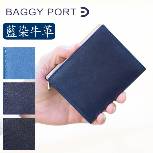 ■ブランド バギーポート■シリーズKOI INDIGO SMOOTH / コーアイ / 二つ折り財布 ZYS-082■カラーバリエーションネイビー / ブルー / ダークブルー ■サイズ横幅 約90mm×縦幅 約110mm×マチ幅 約35m...