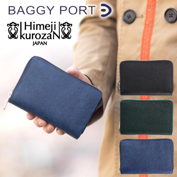 ■ブランドバギーポート / BAGGY PORT■シリーズ黒桟革 / セミ長財布 / ラウンドファスナーZYS-391■カラーバリエーションブラック / グリーン / ネイビー■サイズ横幅 約140mm×縦幅 約95mm×マチ幅 約25mm...