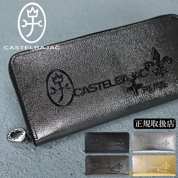 ■ブランドカステルバジャック / CASTELBAJAC■シリーズグリッター / 長財布053682■カラーバリエーションクロ / シルバー / ゴールド / ガンメタ■サイズ横幅：約198mm×縦幅 約95mm×マチ幅 約25mm重量：約...