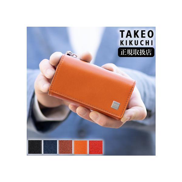 ■ブランドタケオキクチ / TAKEO KIKUCHI■シリーズピエール / キーケース / 小銭入れ付き / 札入れ付き181612■カラーバリエーションクロ / チョコ / キャメル / コン / アカ■サイズ横幅 約108mm×縦幅 ...