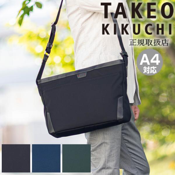 ■ブランドタケオキクチ / TAKEO/KIKUCHI■シリーズマーカス / Marcus / ショルダーバッグ / A4715113■カラーバリエーションクロ / グリーン / コン■サイズ横幅 約350mm×縦幅 約290mm×マチ幅 ...