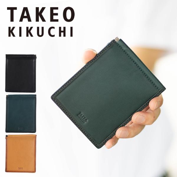 ■ブランドタケオキクチ / TAKEO KIKUCHI■シリーズクロード2 / 札ばさみ790603■カラーバリエーションクロ / キャメル / グリーン■サイズ横幅 約90mm×縦幅 約110mm×マチ幅 約5mm重量：約52g※サイズは...