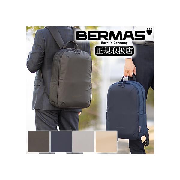 ■ブランドバーマス / BERMAS■シリーズフリーランサー / FREELANCER  / ビジネスリュック /  マルチパック / M60365■カラーバリエーションブラック / ライトグレー / ネイビー / ベージュ■サイズ横幅 約...