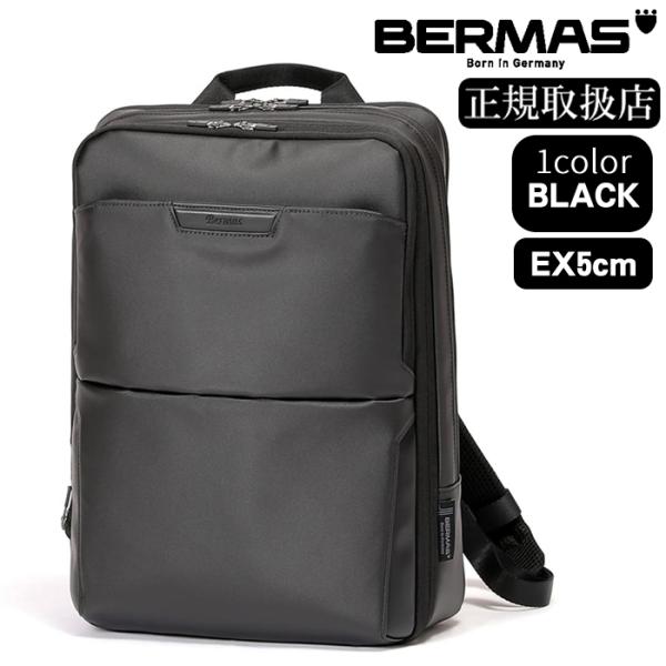 ■ブランドバーマス / BERMAS■シリーズDULITE FLEX / 2層リュック / 39c / EX5c 60642■カラーバリエーションブラック ■サイズ横幅 約270mm×縦幅 約390mm×マチ幅 約90~140mm重量：約9...