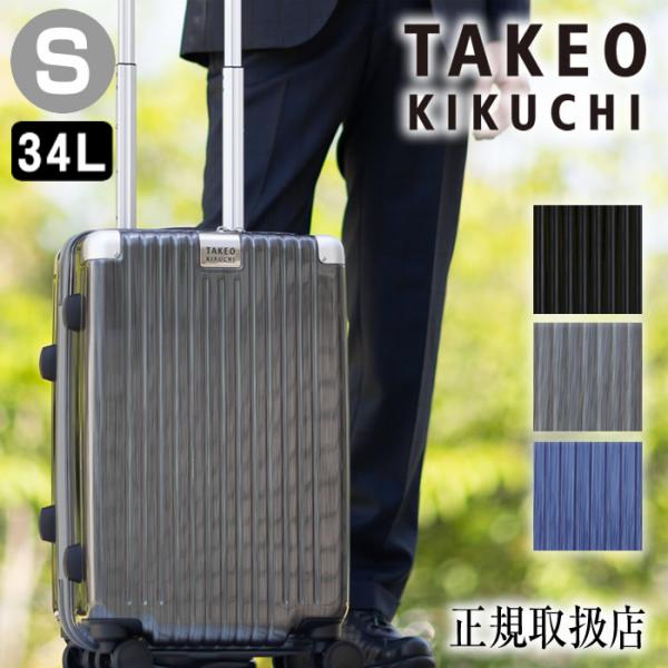 ■ブランドタケオキクチ / TAKEO KIKUCHI■シリーズSETTERSILVER / セッターシルバー / スーツケース / 34L / 国内線100席以上機内持ち込み可能サイズSET002■カラーバリエーションブラック / ブラッ...