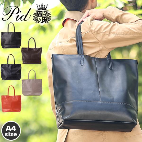 ■ブランドPid / ピーアイディ■シリーズアルタール / altare / トートバッグPAR101■カラーバリエーションクロ / グレー / チョコ / コン / オレンジ■サイズ横幅 約360mm×縦幅 約350mm×マチ幅 約125...