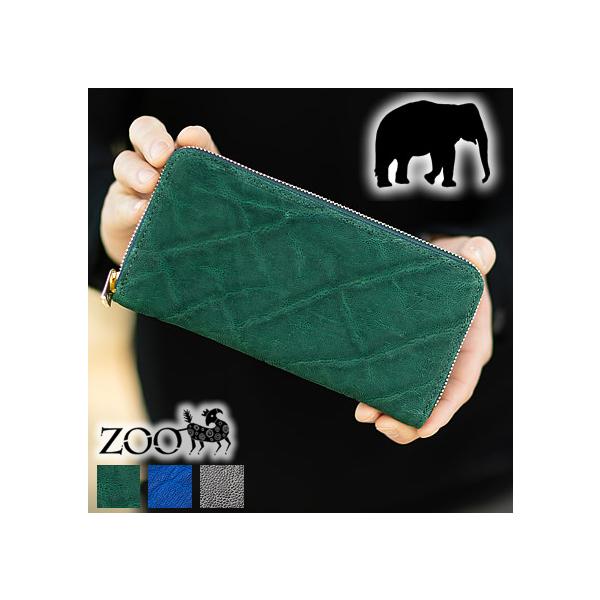 ■ブランドZOO / ズー■シリーズPUMA WALLET36 / 長財布 / 象革  / エキゾチックレザーZLW-129■カラーバリエーショングリーン（インナー：グリーン）ロイヤルブルー（インナー：イエロー）グレー（インナー：ベージュ）...