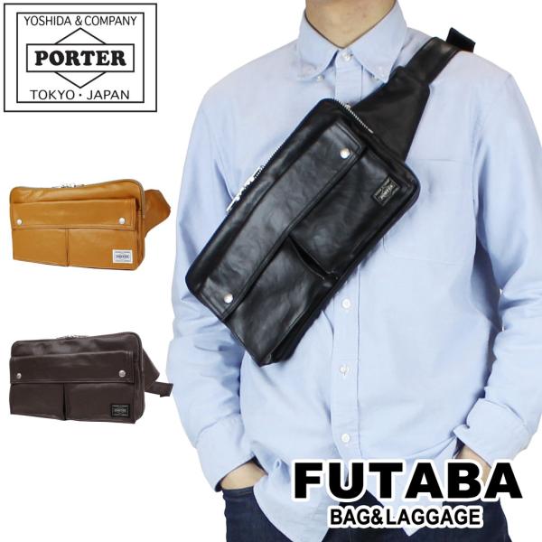 【ギフト包装 無料で承ります！】吉田カバン ポーター ウエストバッグ PORTER FREE STYLE フリースタイル ボディバッグ 707-07147 メンズ レディースサイズ：W295/H170/D20mm重量：345g素材：表：高密...
