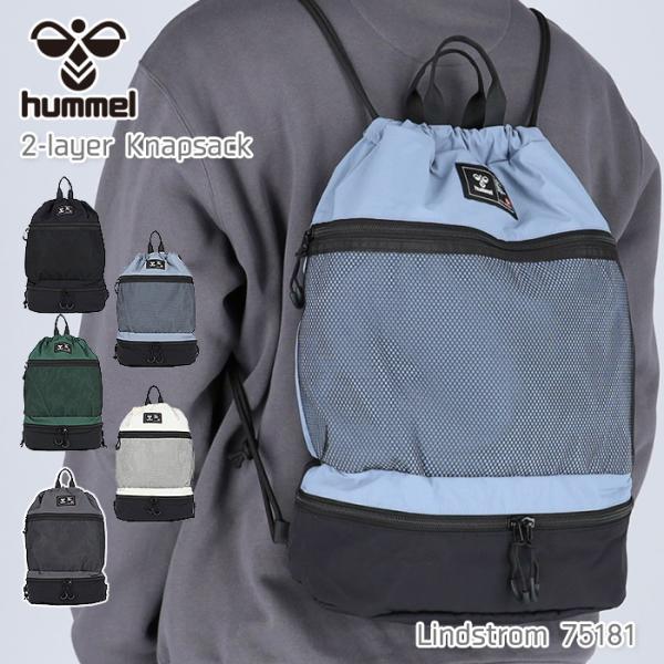 スポーツブランド<ヒュンメル>の2層ナップサックです。撥水素材で雨の日も安心。A4対応のゆったり容量に、着替えやシューズなど別々に収納できる2層仕様、さらに使いやすいメッシュポケットを搭載したヒュンメルのナップサック。軽量で通学...